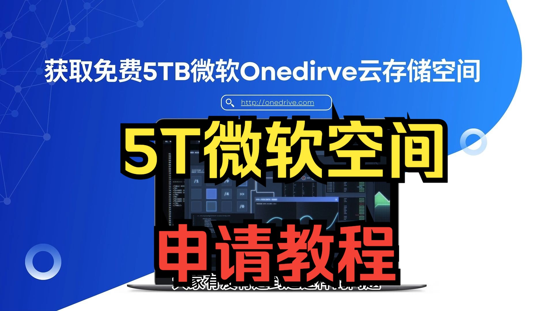 微软5TB免费云存储空间,onedrive 5120GB存储空间,免费云存储空间,...
