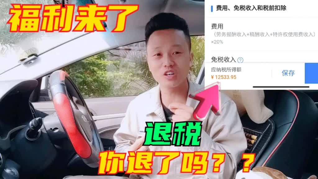 2020年个人所得税开始退税