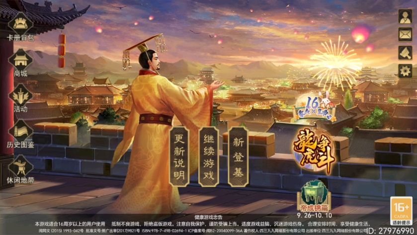 皇帝成长计划2第一期