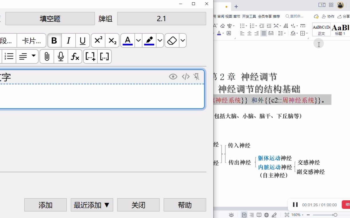 制作好的Anki填空题模板如何加到Anki软件中成为卡片牌组,以及如何...