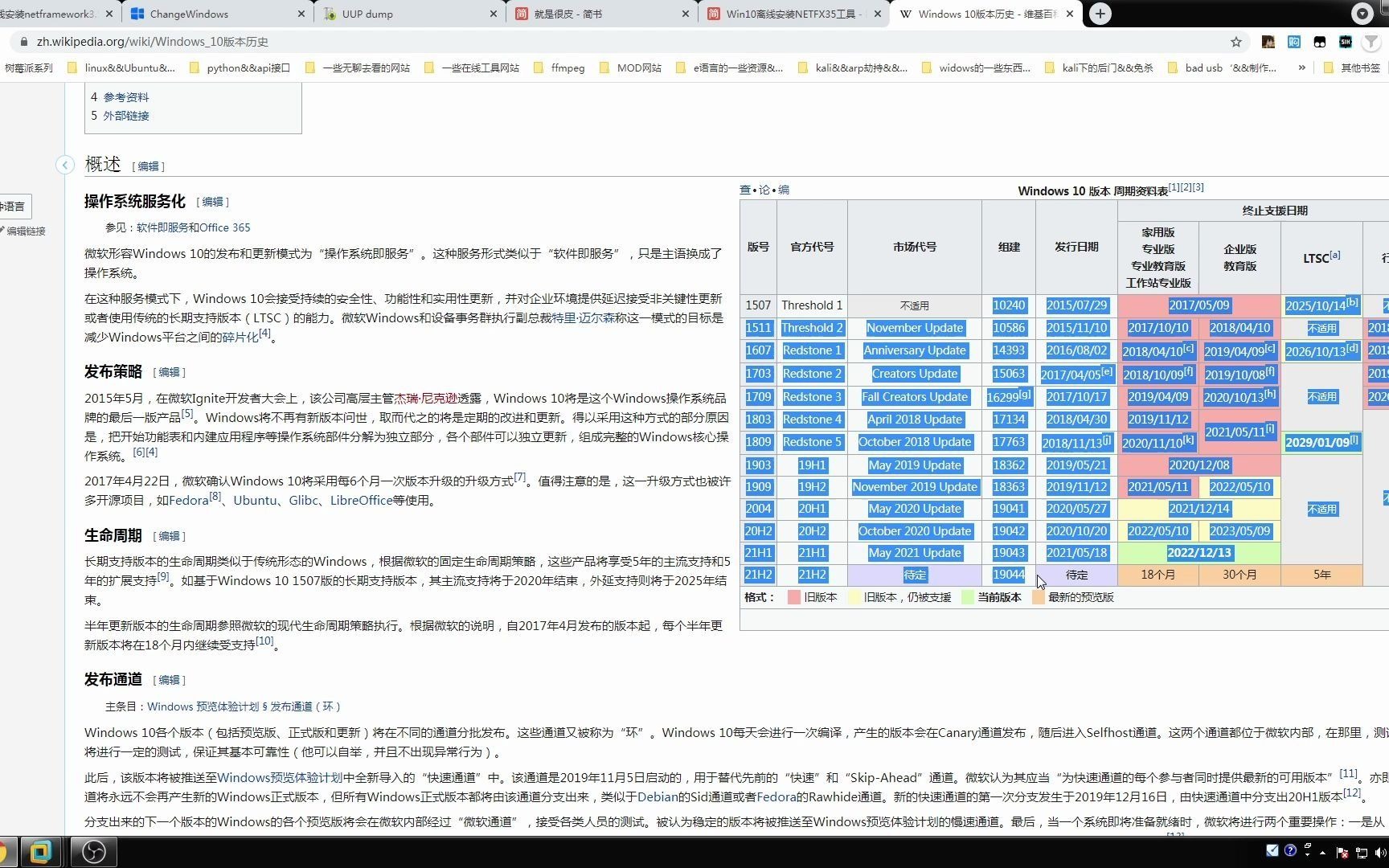 Win10离线安装.NET3.5工具