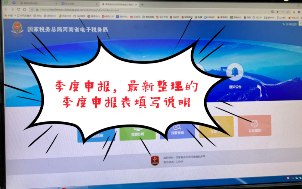 增值税、个人所得税变动后,10月分季度申报怎么操作?最新整理的季度...