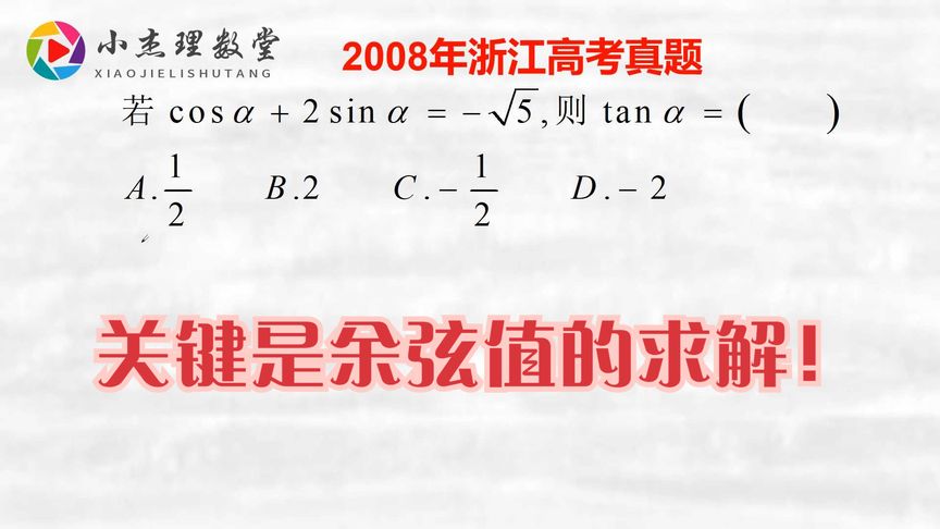 三角函数,4诱导公式求值,关键是余弦值求解
