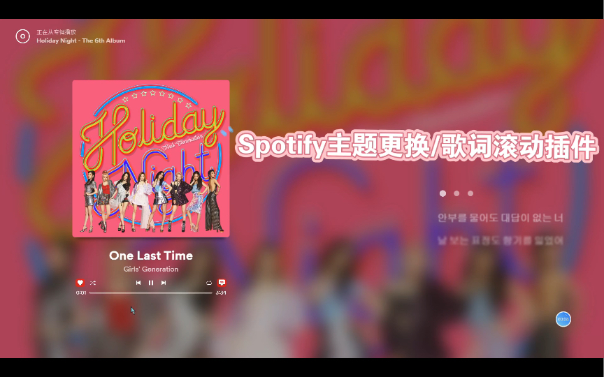 【Spotify相关教程】使用Spicetify更换Spotify主题&桌面实现滚动歌词