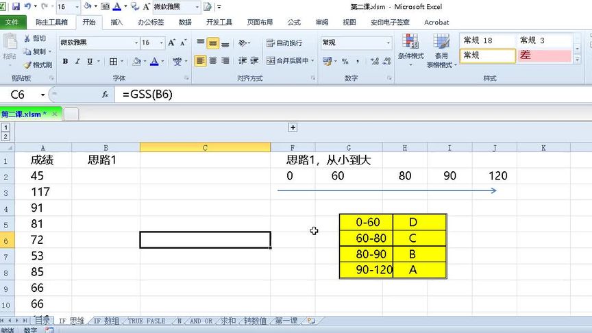 老师教你嵌套IF函数