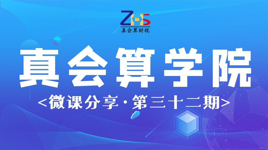 【真会算学院】微课第三十二 杰出的客户服务沟通24个技巧-第二章