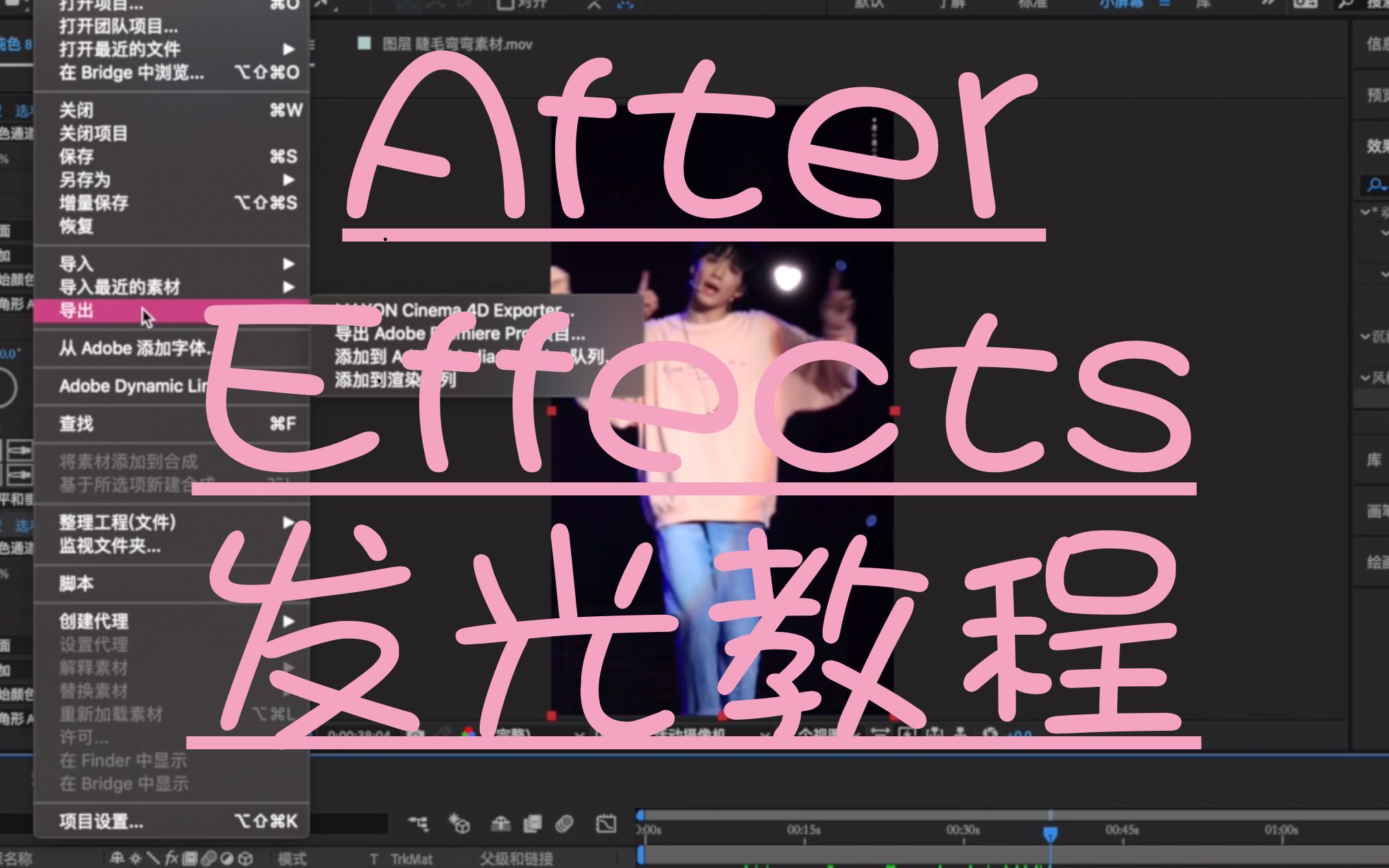 AE发光线条舞蹈特效制作教程