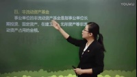 第十章 事业单位会计基础-事业基金及专用基金