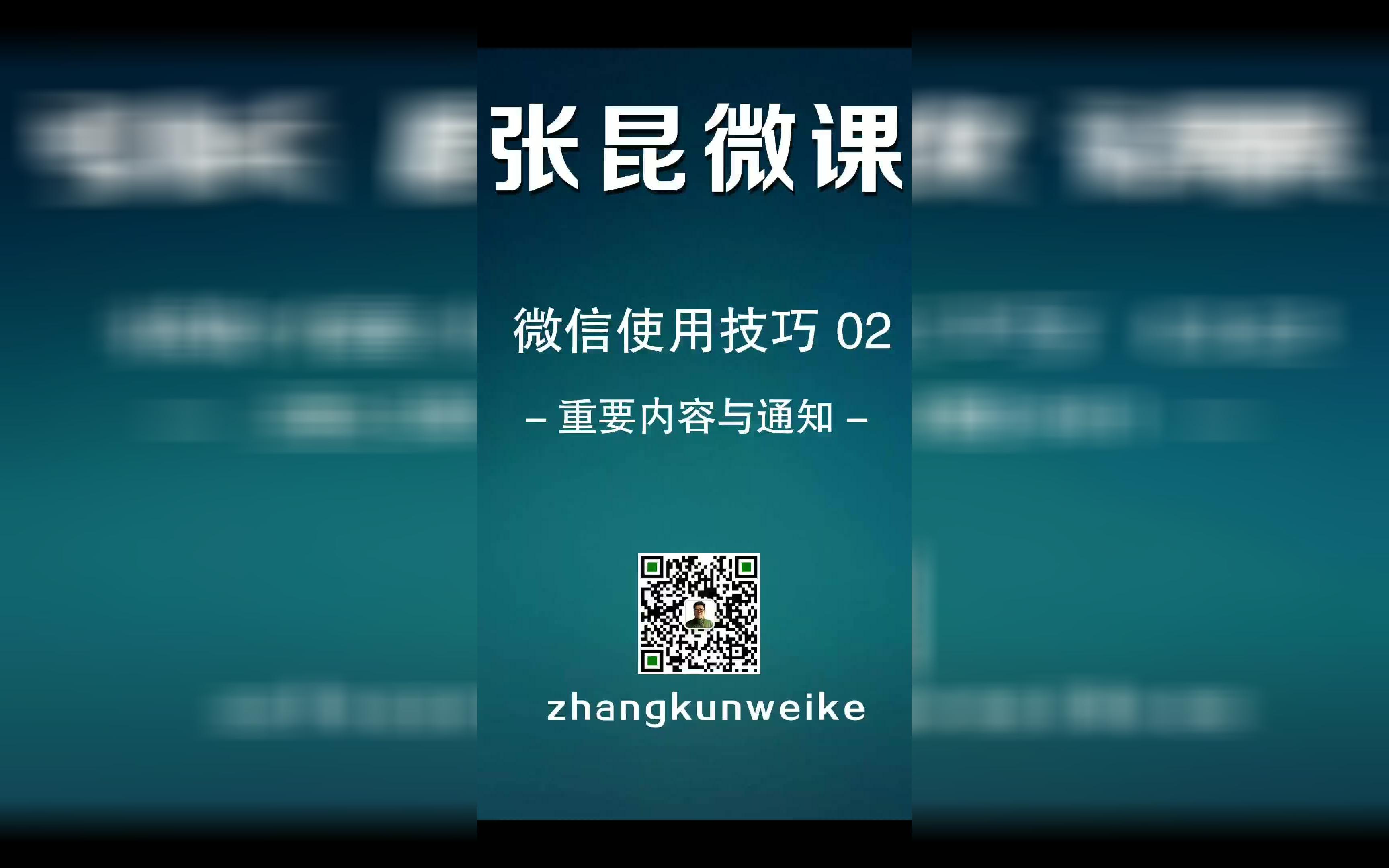 002-标记重要的聊天与提醒