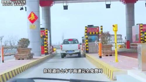 据说开皮卡上高速走绿通可以免费?