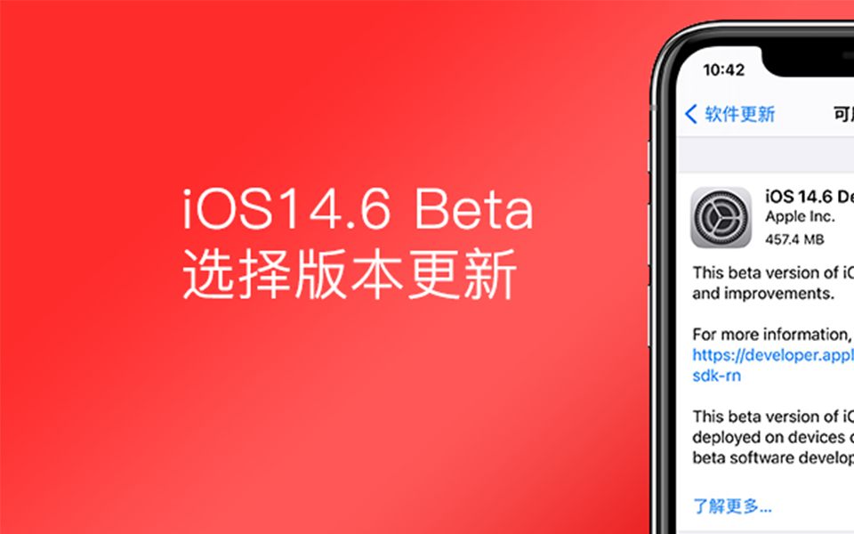 iPhone用户可以选择系统版本更新了,iOS14.6测试版发布