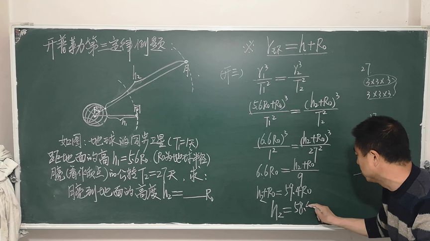 27天体开普勒第三定律练习2