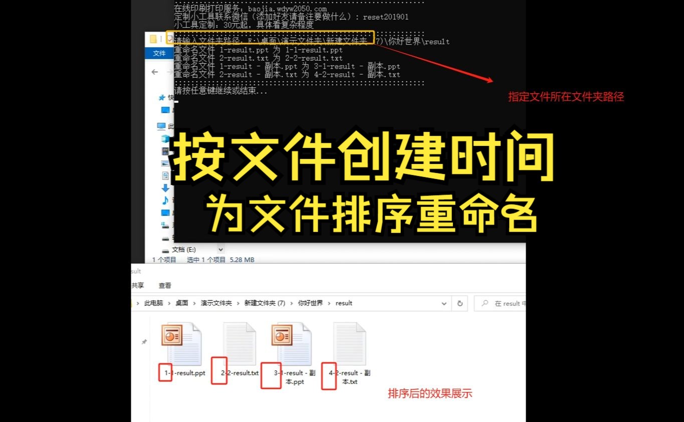 10017-根据文件创建时间先后对当前文件夹下所有文件进行排序
