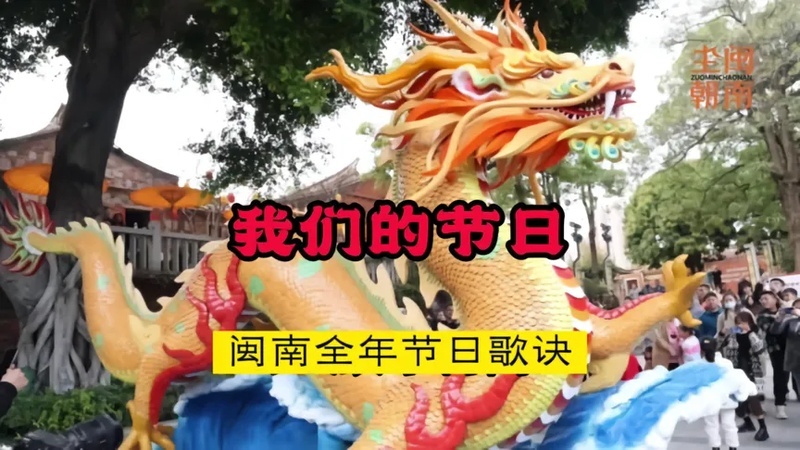 闽南全年传统节日与民俗活动歌诀,复习一下