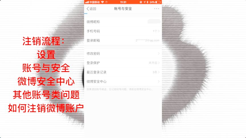 微博终于可以注销了,你知道怎么操作吗?