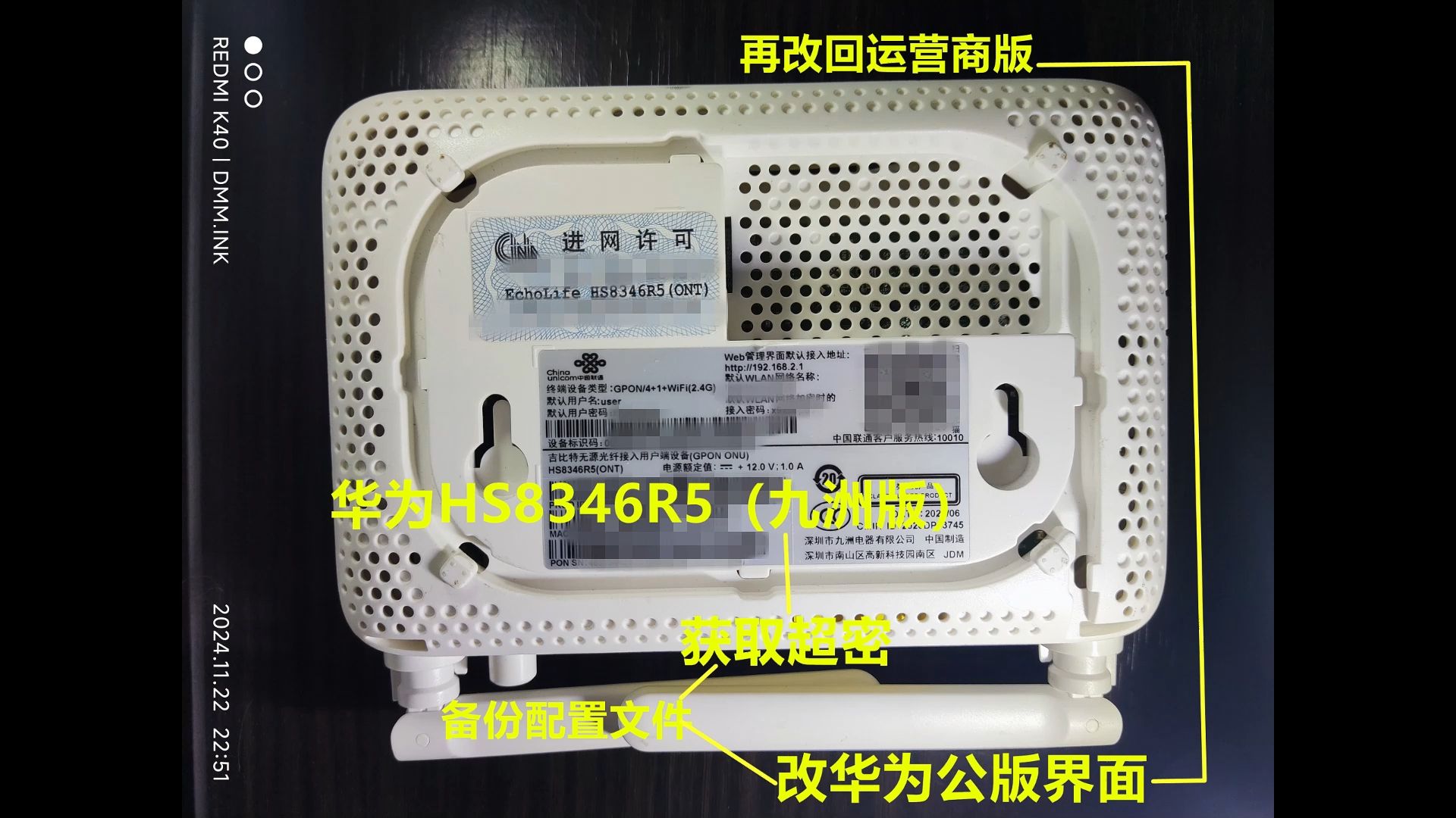 华为光猫HS8346R5(九洲版)_获取超密_备份配置文件_改华为公版界面...