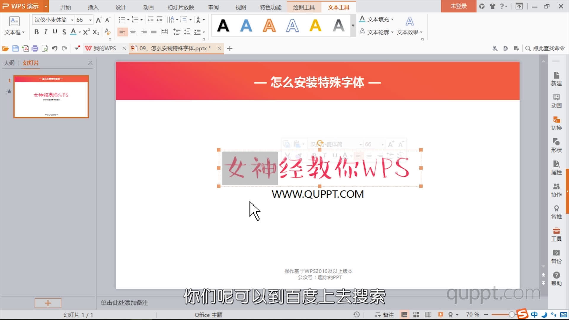 女神经教你wps第18期:如何安装特殊字体