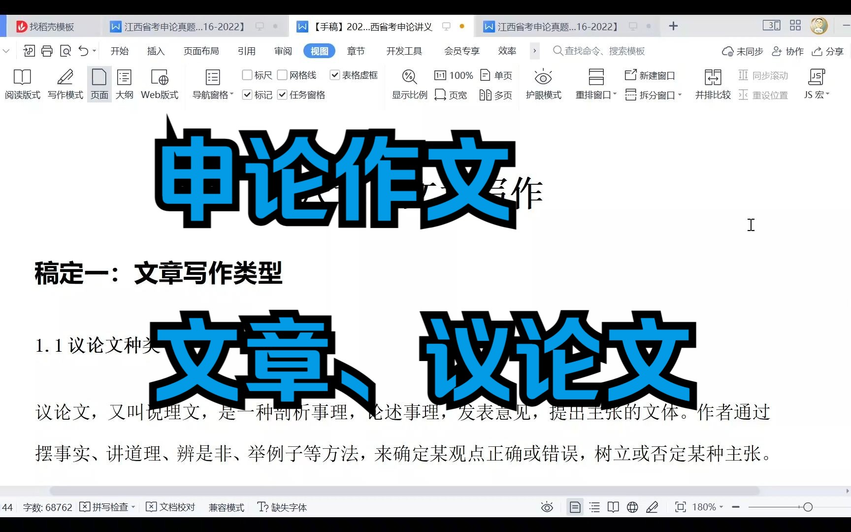 申论文章、议论文、政论文、作文有什么区别?