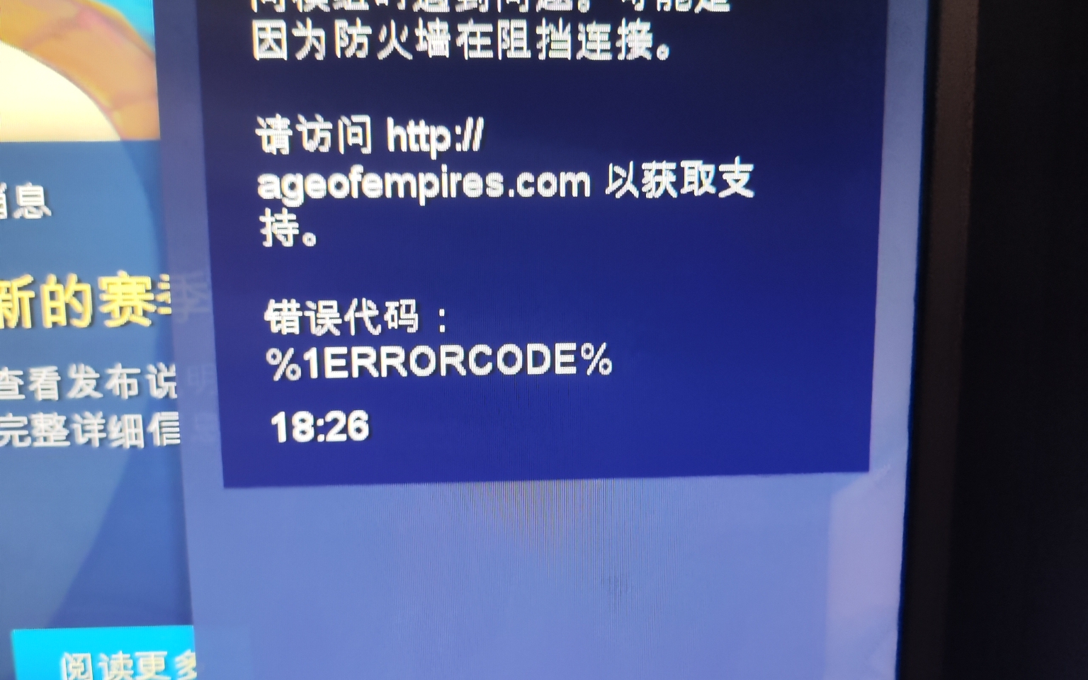 帝国时代4老是弹出这个报错是怎么回事_哔哩哔哩bilibili_帝国时代