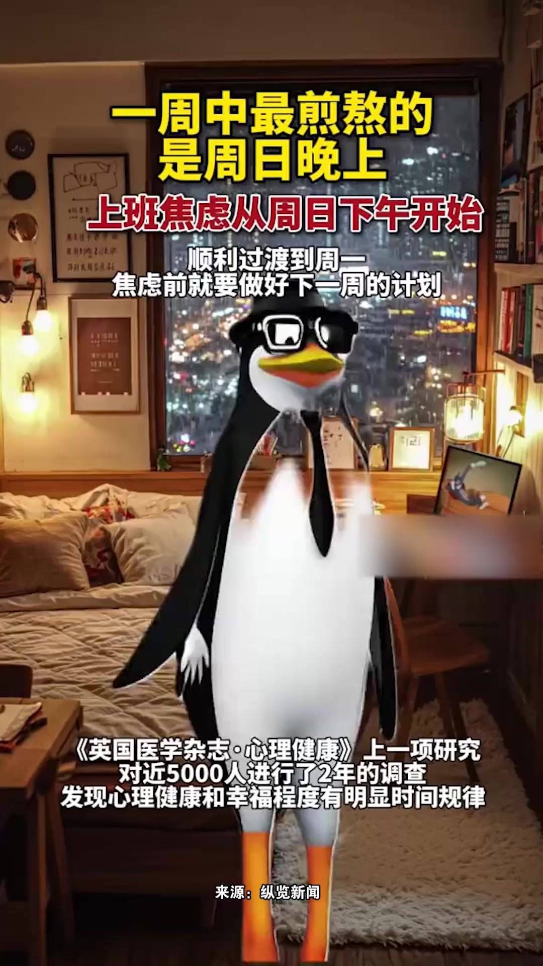 一周中最煎熬的是周日晚上,上班焦虑从周日下午开始