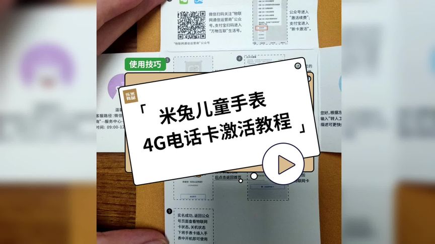 米兔儿童手表4G电话卡激活教程#手表电话卡激活教程