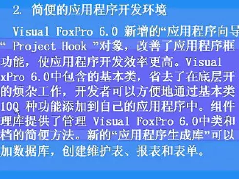 Visual Foxpro 及其应用03
