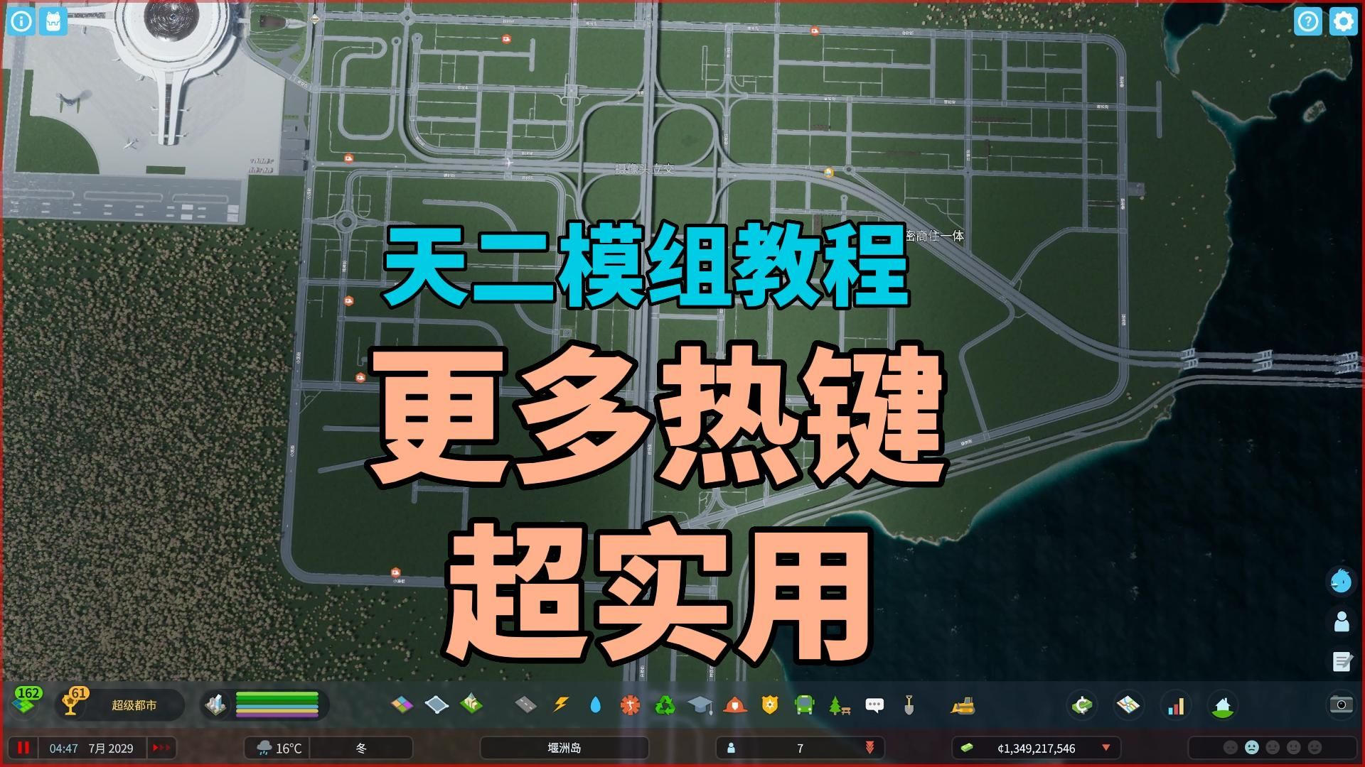 天际线2模组教程:扩展热键,非常使用的一款修路模组!