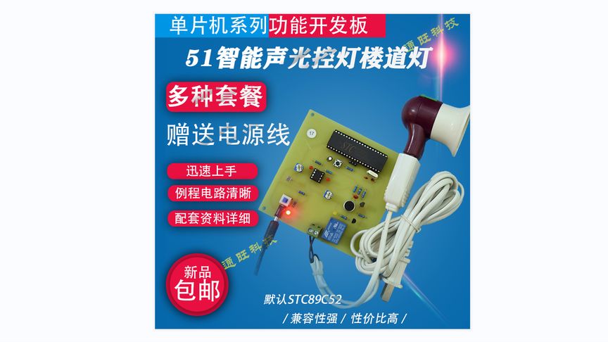 基于51单片机智能声光控灯教室楼道灯声音光线感应灯设计套件17