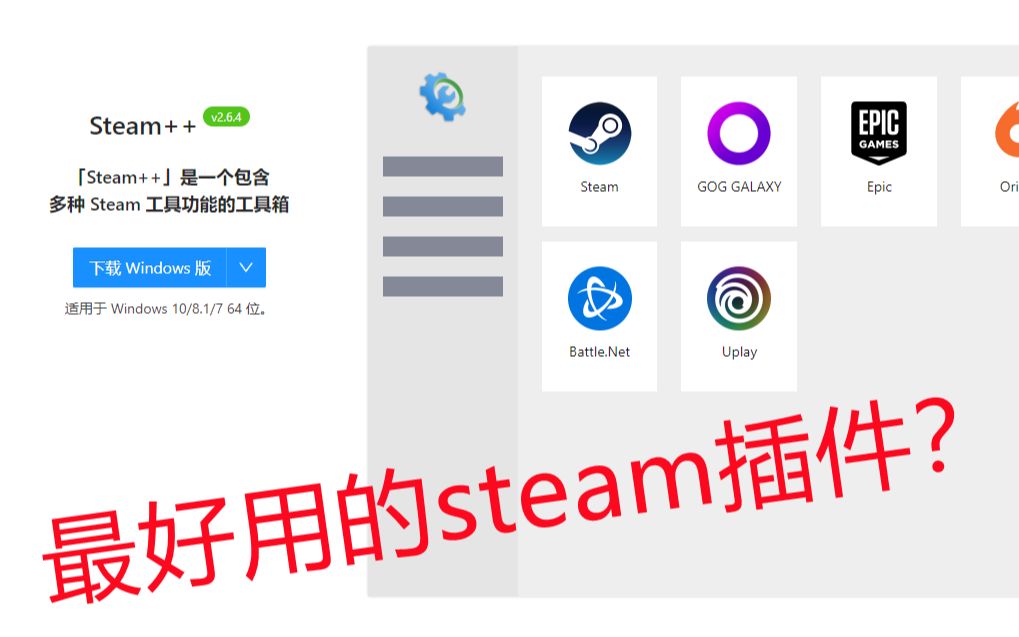 steam++下载以及使用教学