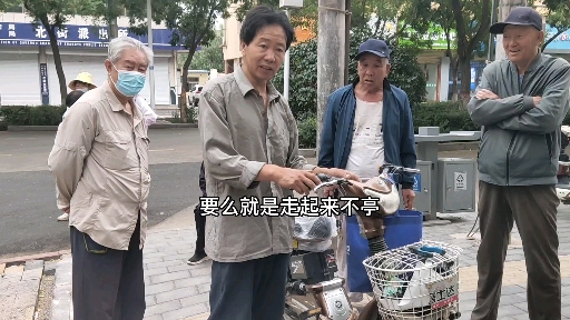大爷骑电动车出行发生时走时停,有还直走不停,这方法能快速修好
