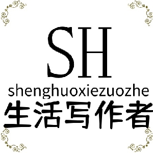 生活写作者 