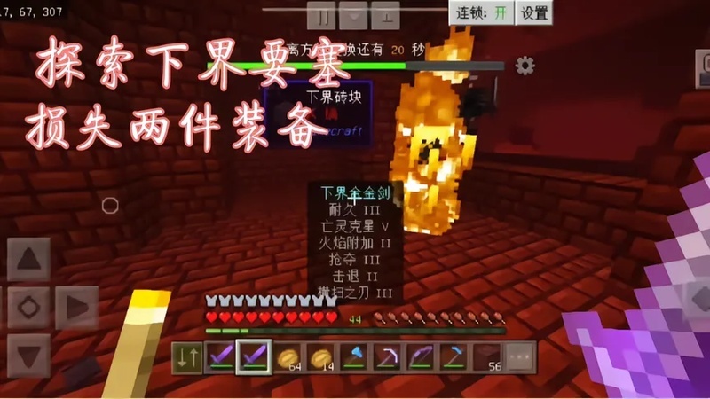 我的世界单人生存第十五季10探索下界要塞不料损坏两件装备