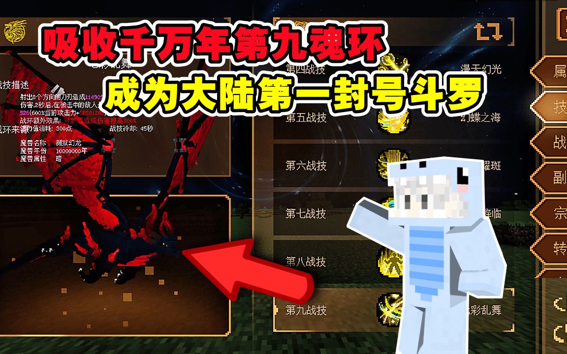 斗罗大陆三生武魂19.吸收千万年第九环,成为大陆第一封号斗罗!_我的...