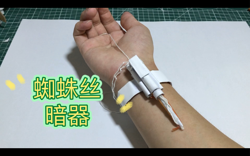 蜘蛛丝暗器,纸做的暗器还能这样玩?