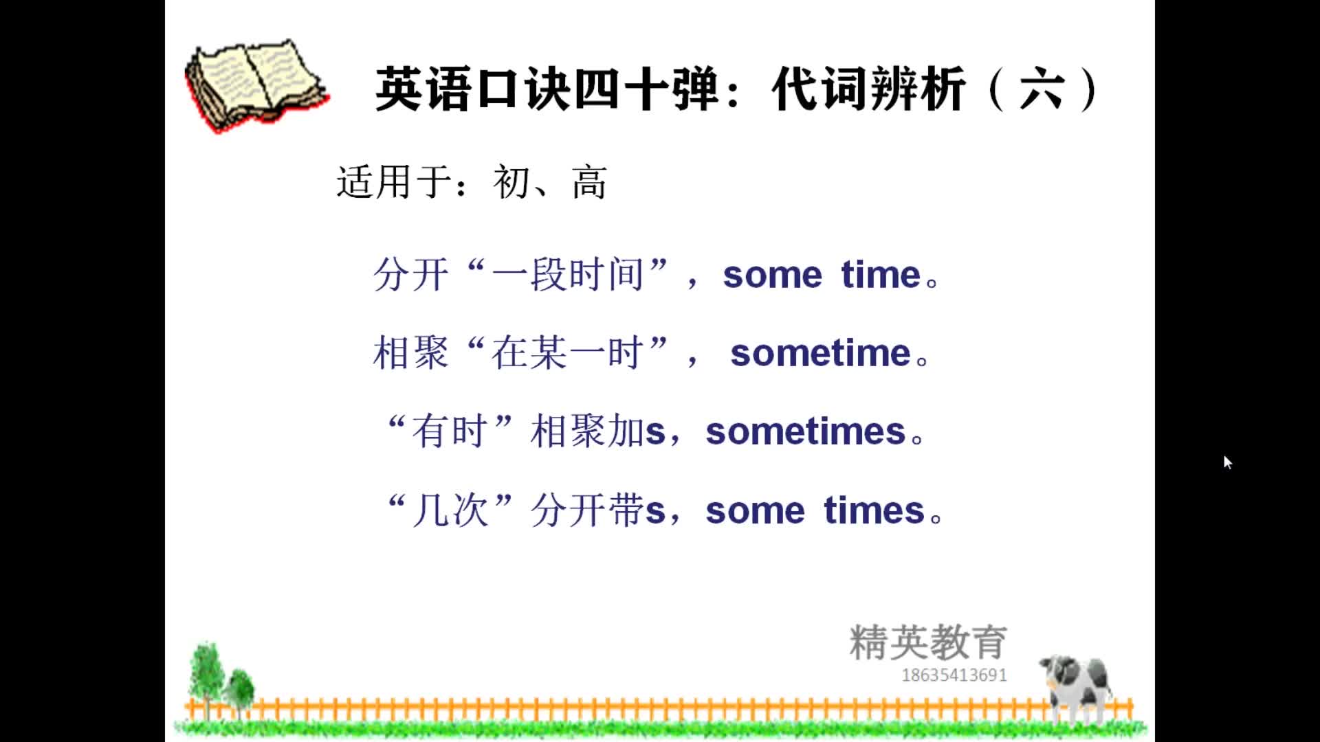 英语口诀四十弹:代词辨析(六)