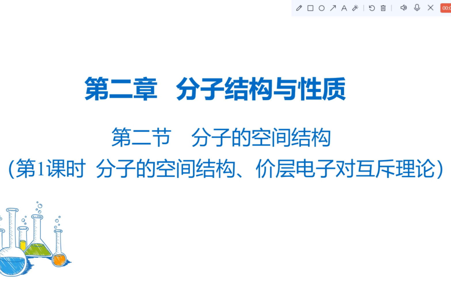 高中化学选择性必修二第二章分子结构与性质第2节分子空间结构第1...