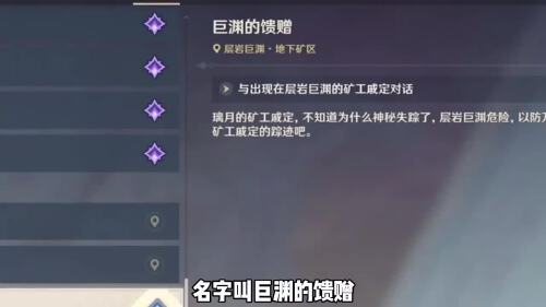 原神隐藏任务巨渊的馈赠