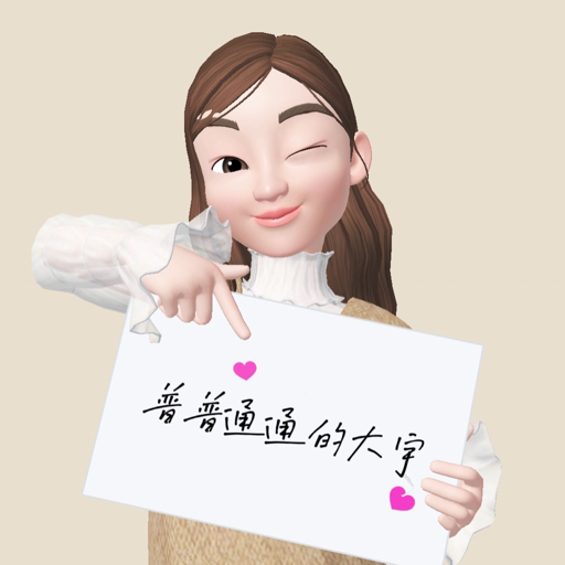 普普通通的大宇 