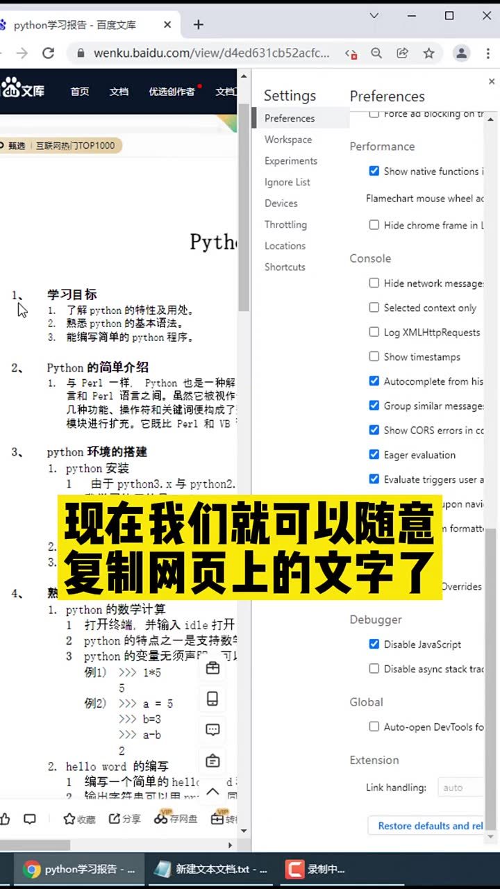 解除网页文字无法复制终极版教程来了