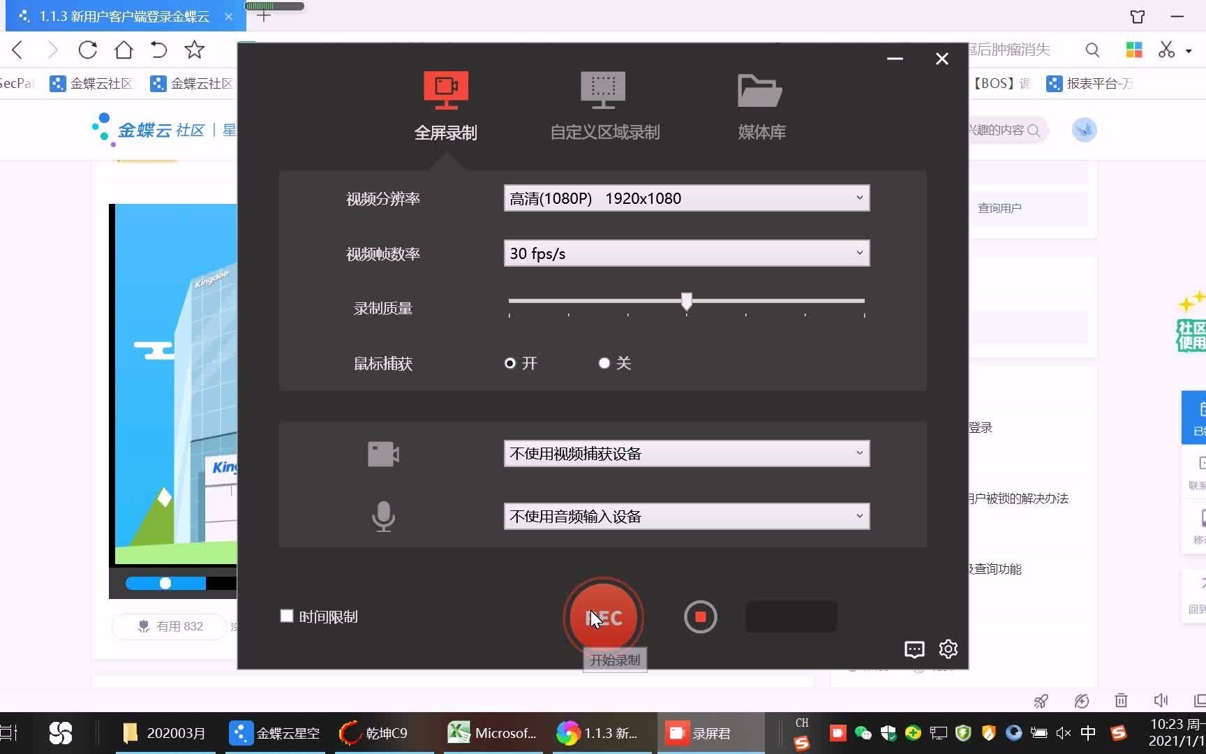 金蝶应用-新用户客户端登录金蝶云