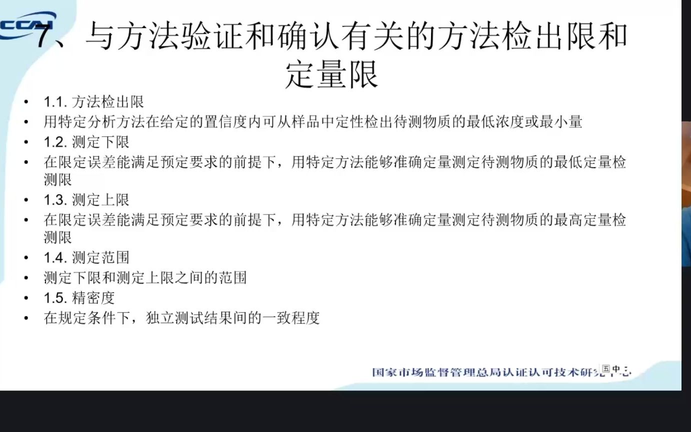 检验检测机构认定认可 方法确认和验证5