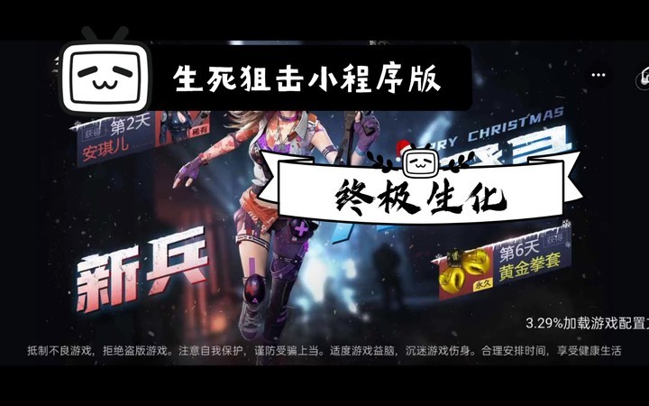 生死狙击(小程序)终极生化模式