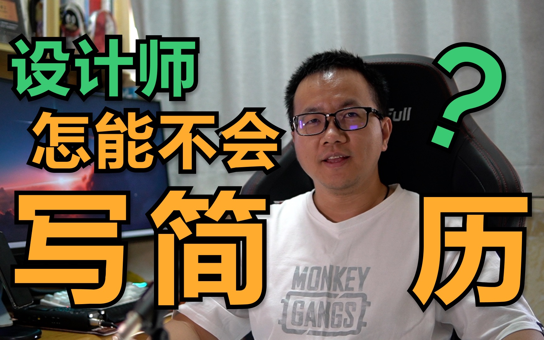 【求职攻略01】设计师怎能不会写简历?三招提高你的求职高成功率