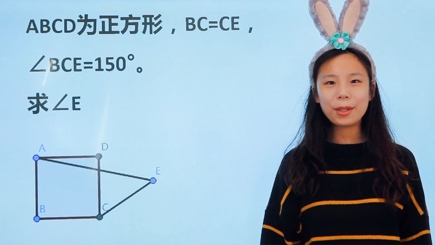 初中几何统考题:已知BC和CE相等,只知道一个角的度数150,求值