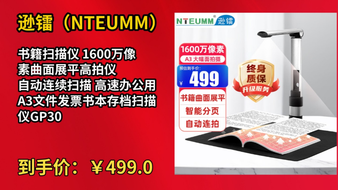 ...扫描仪 1600万像素曲面展平高拍仪 自动连续扫描 高速办公用A3文件...