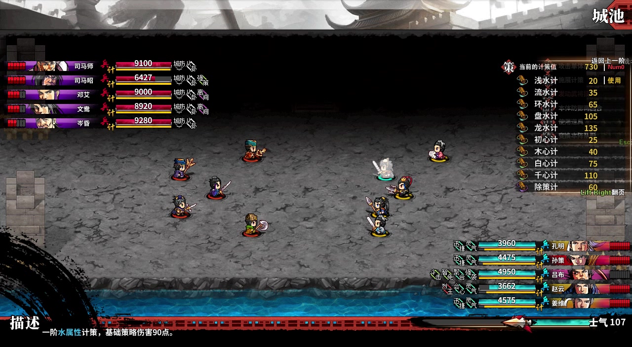 吞食孔明传 司马诸葛宿命决 一周目暗杀流