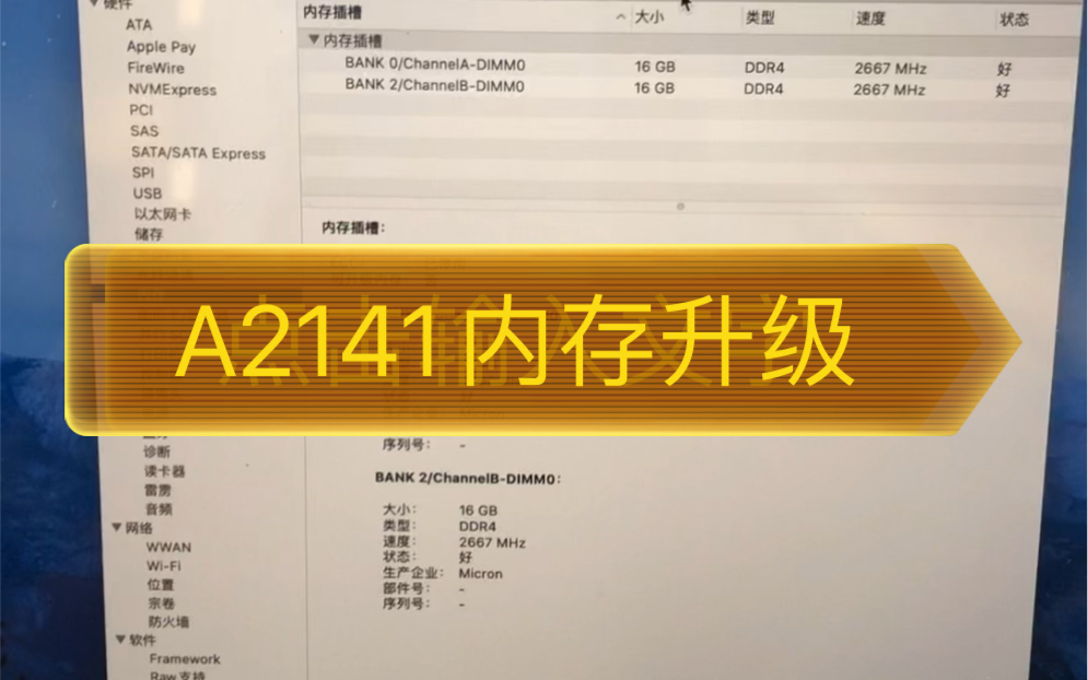 苹果笔记本A2141内存升级