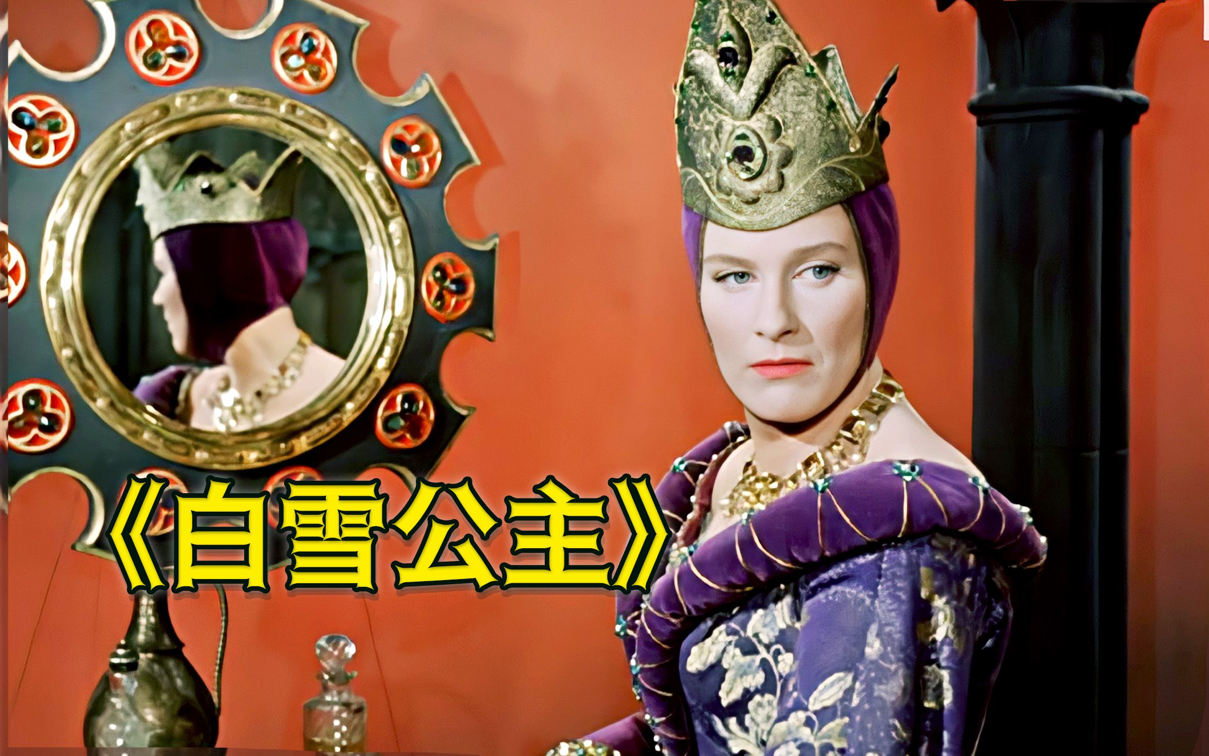 1961年古早电影,德国版《白雪公主》,每一个镜头都像绘本一样美好!