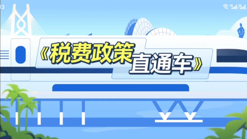 税费政策直通车丨房产税、城镇土地使用税两税申报提醒