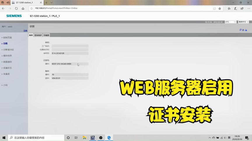 博途入门第233篇_WEB服务器启用及证书安装